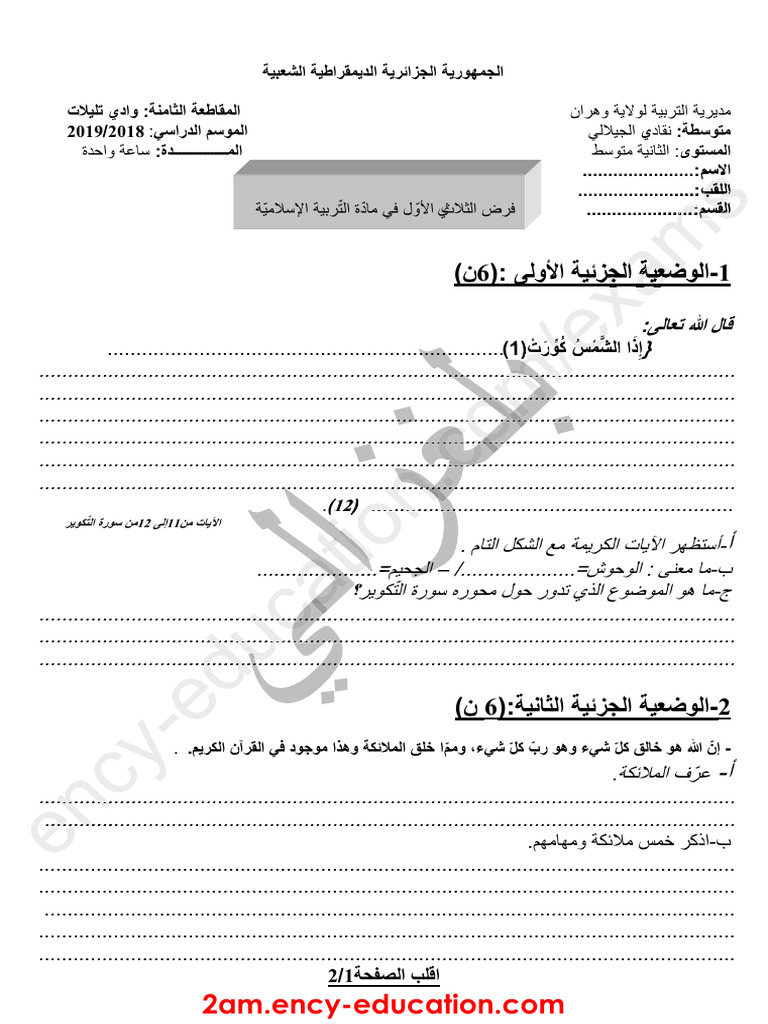 Dzexams 2am Islamia 804545 | PDF