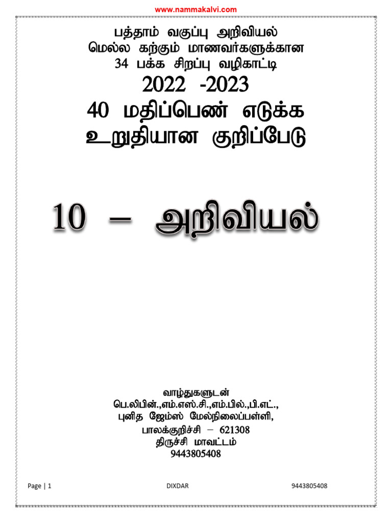 Namma Kalvi 10th Science Slow Learners Study Material TM 221186 | PDF