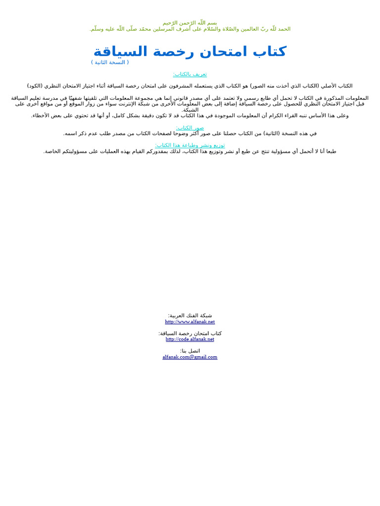 Code de Route Algerie | PDF