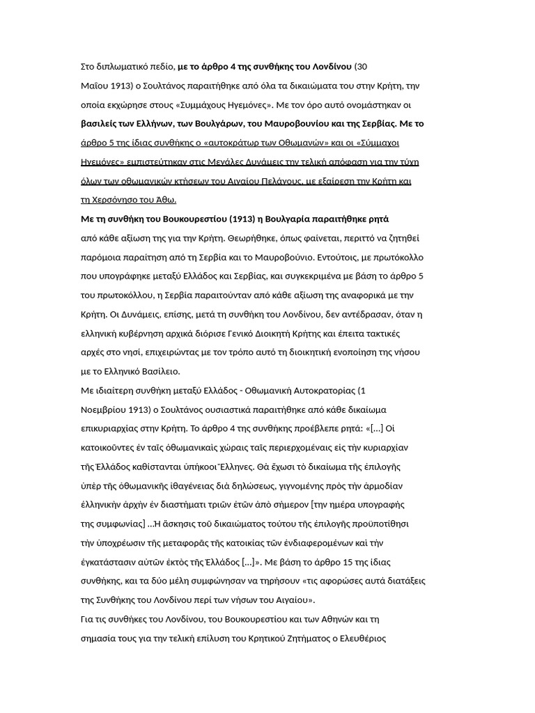 ΕΝΩΣΗ ΚΡΗΤΗΣ | PDF