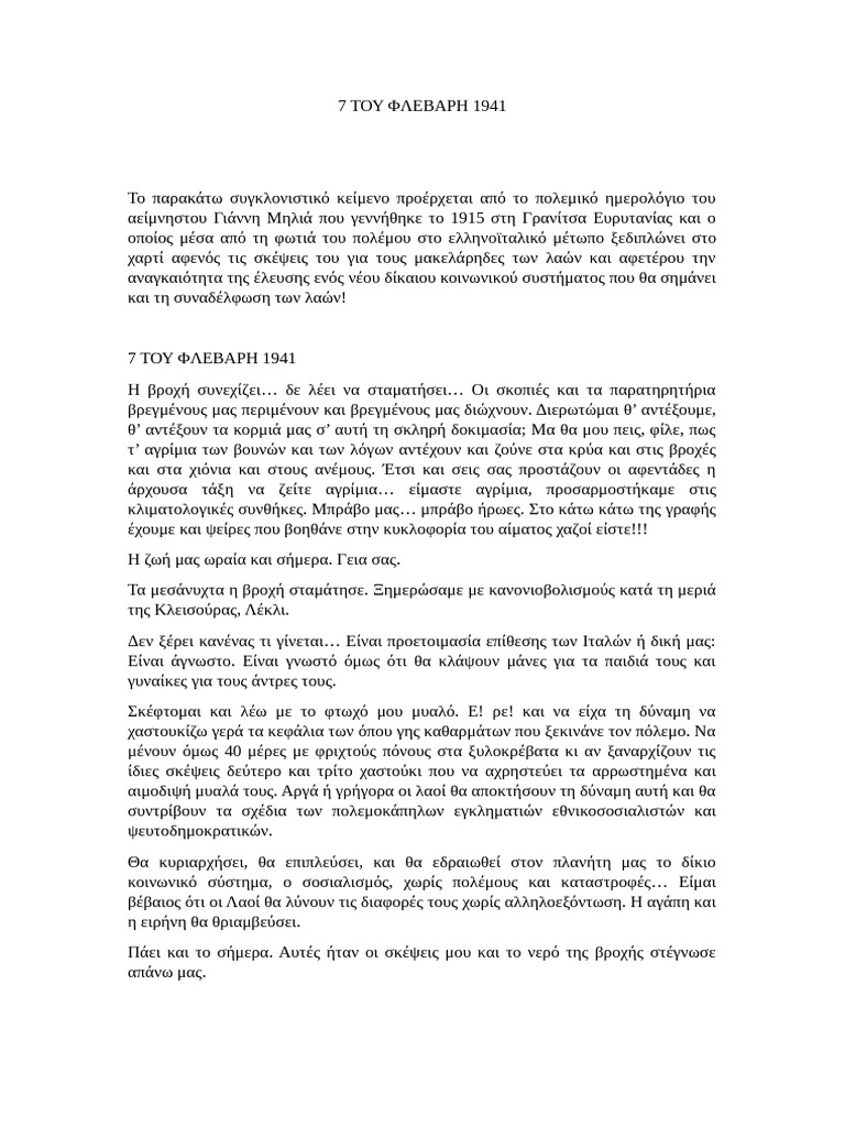 7 ΤΟΥ ΦΛΕΒΑΡΗ 1941 (Πολεμικό Ημερολόγιο) | PDF