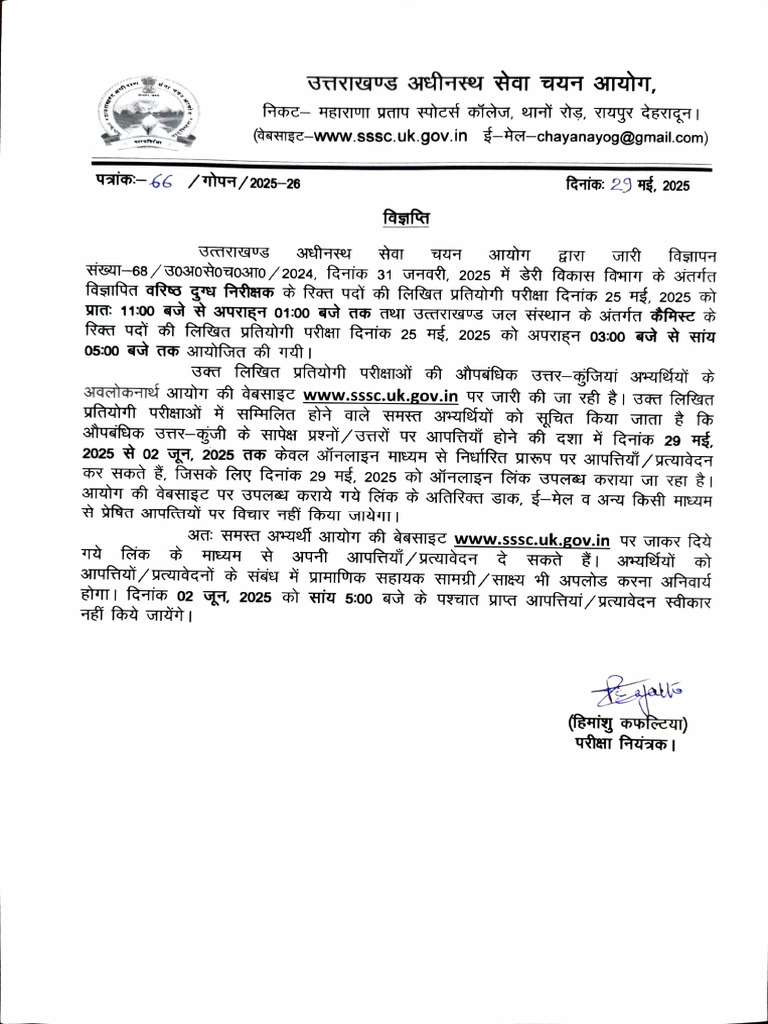 UKSSSC Dairy Milk Supervisor Exam Paper 25 May 2025 (Answer Key) | PDF