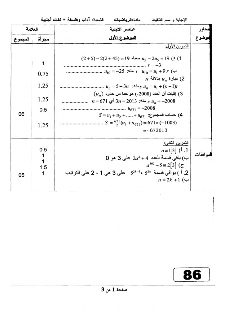 Math Lit Bac2009 Correction | PDF