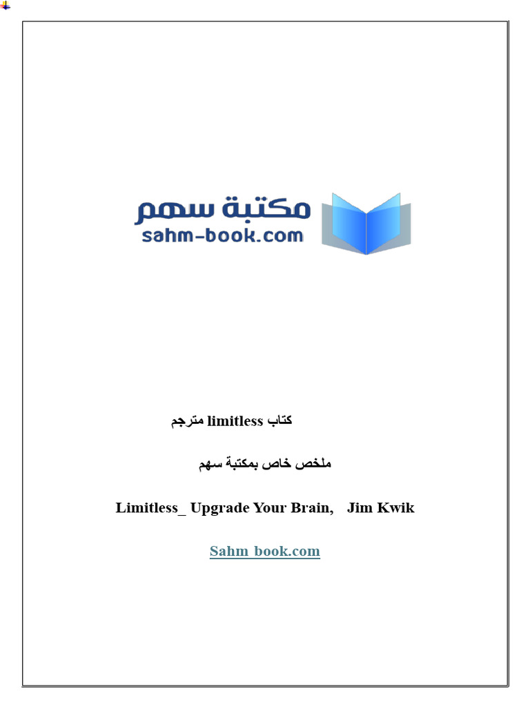 كتاب limitless مترجم pdf⁩ | PDF