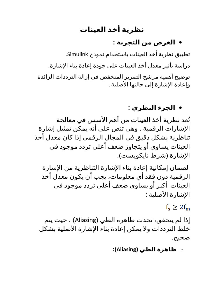 Simulink: Aliasing | PDF