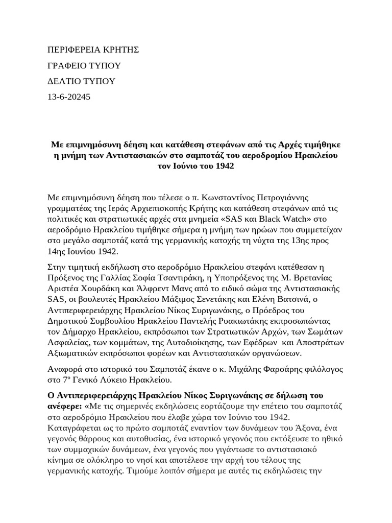 ΚΑΤΑΘΕΣΗ ΣΤΕΦΑΝΩΝ | PDF