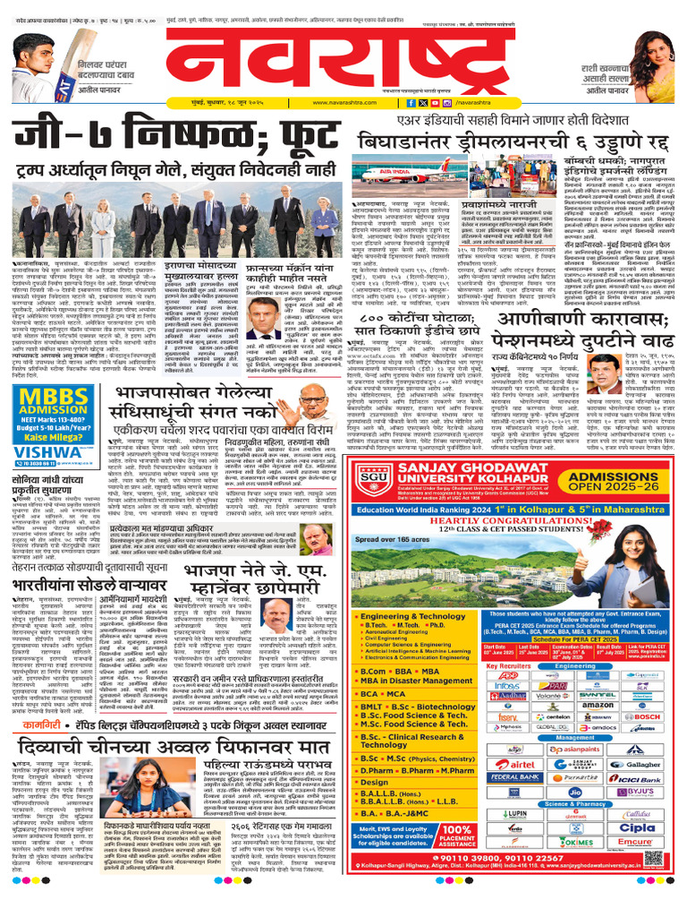 Navarashtra Mumbai 18.06.2025 | PDF