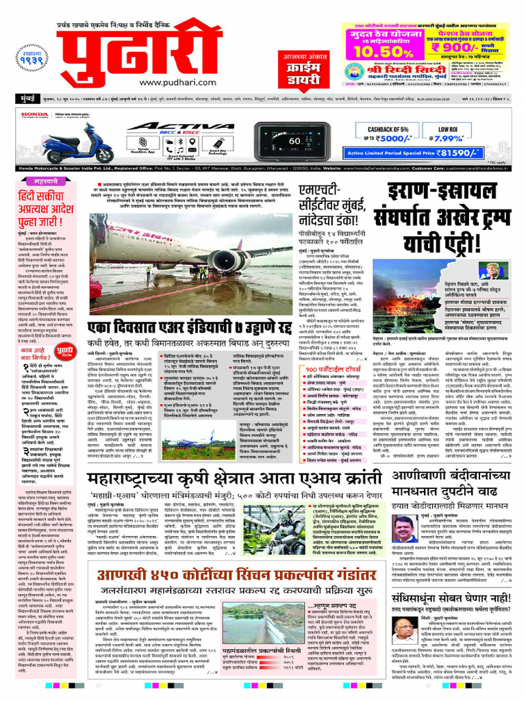 Pudhari Mumbai 18-06 | PDF