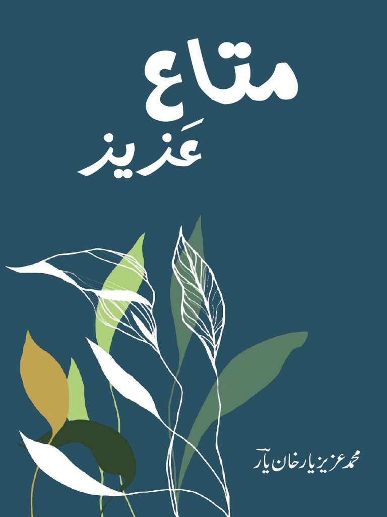 Mata e Aziz Book Complete 1 | PDF