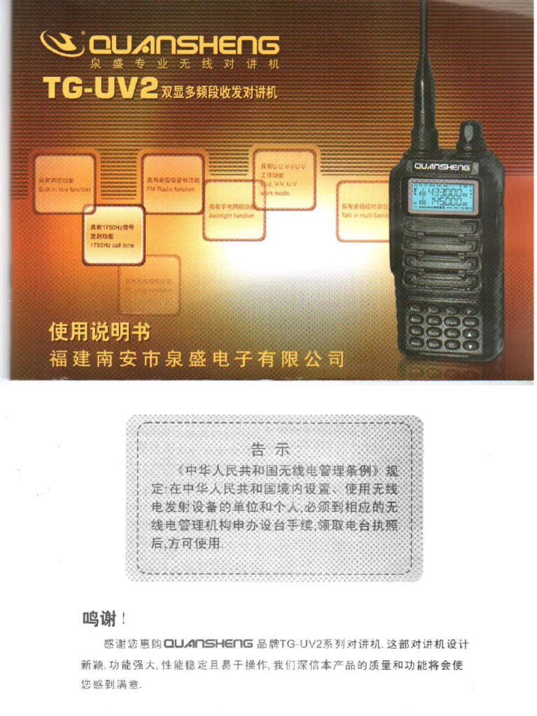 泉盛tg uv2说明书 | PDF
