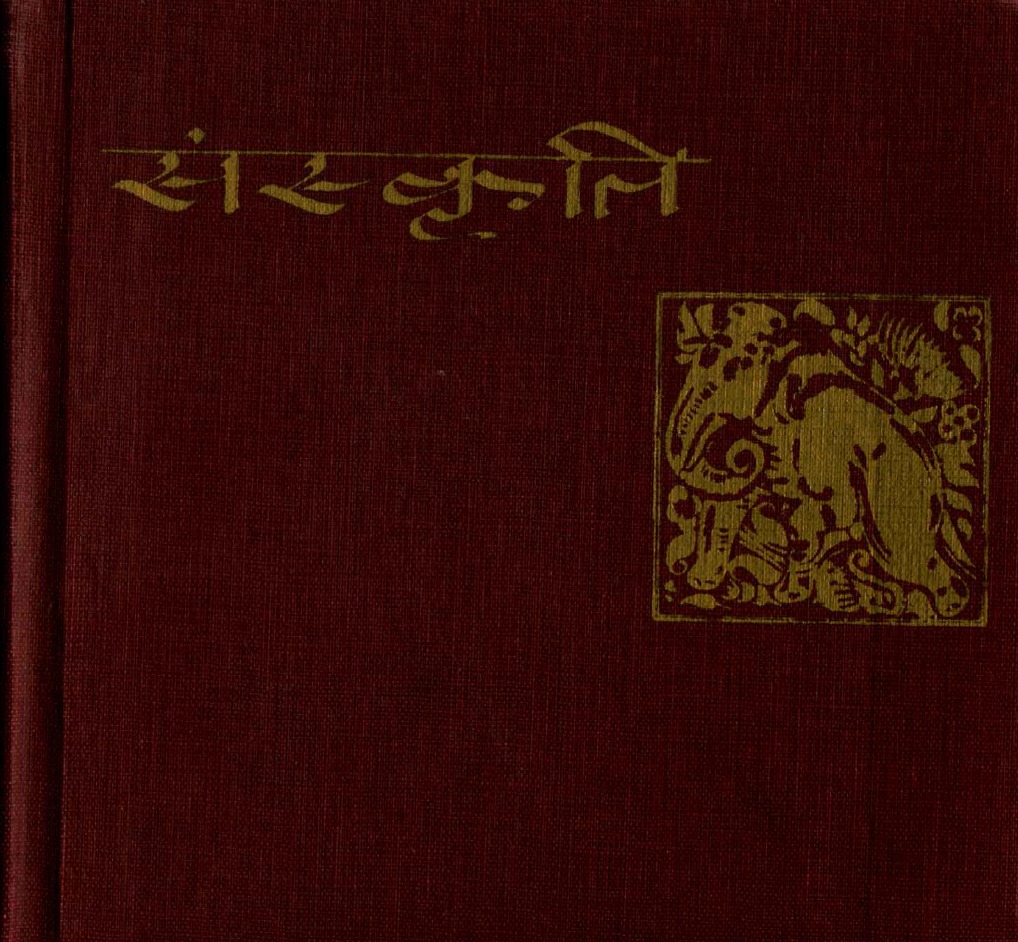 Sanskriti I - Aditya Nath Jha Abhinandan Grantha - Ed. by Durga Prasad ... Sanskriti I - Aditya Nath Jha Abhinandan Grantha - Ed. by Durga Prasad ...