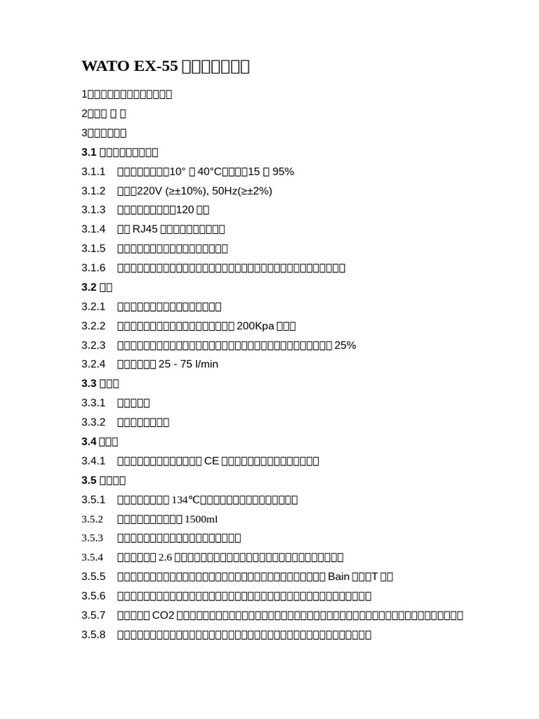 Wato Ex－55参数 | PDF
