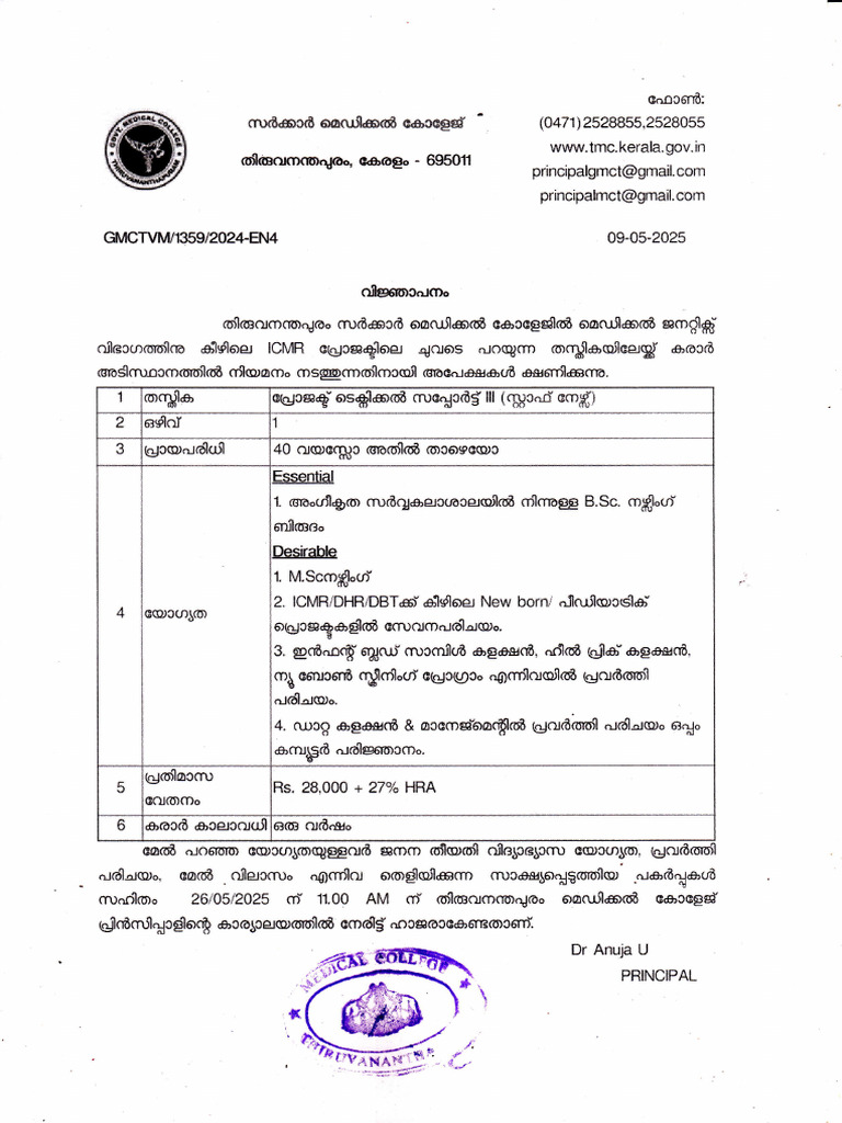 GMCT Admission Notification 2024-25 | PDF