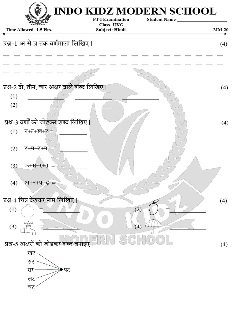 Ikms Class Ukg Paper | PDF