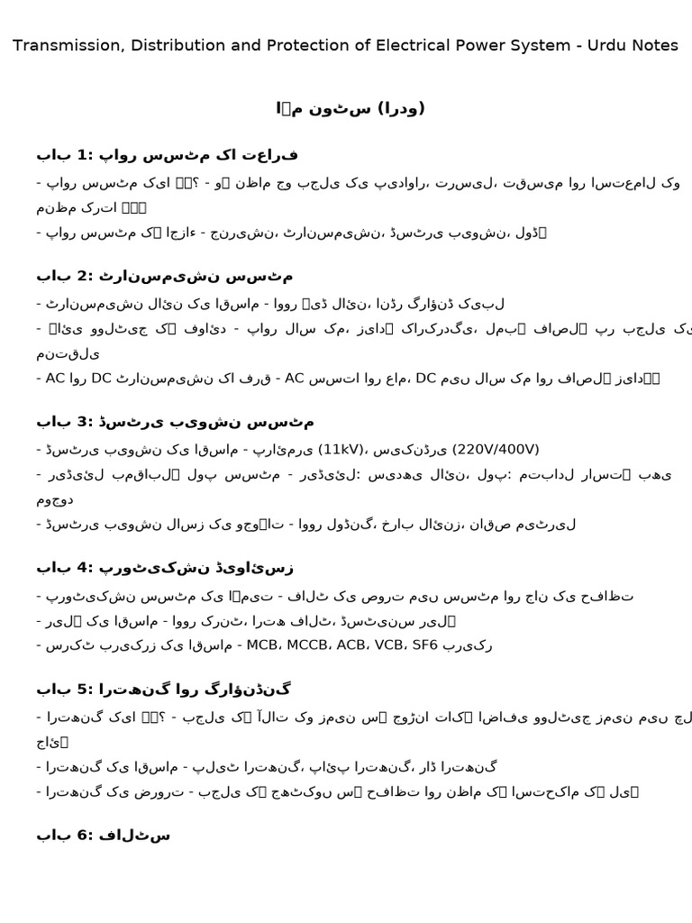 Transmission Distribution Notes Urdu | PDF