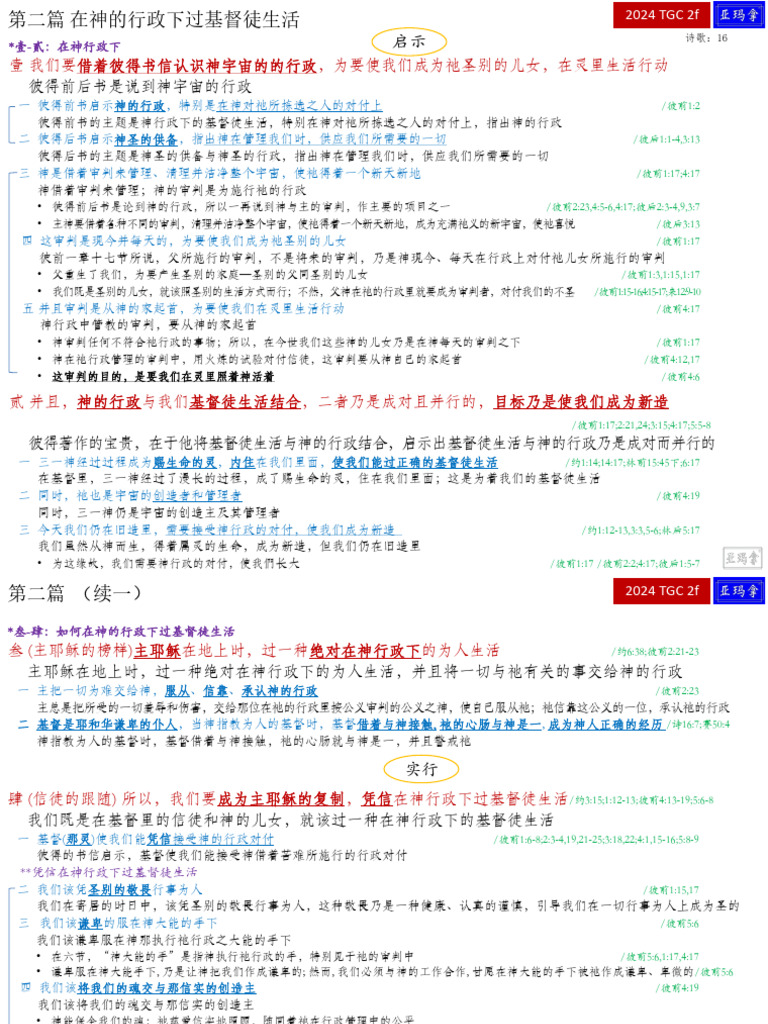 2024 TGC - PSRP 2f | PDF