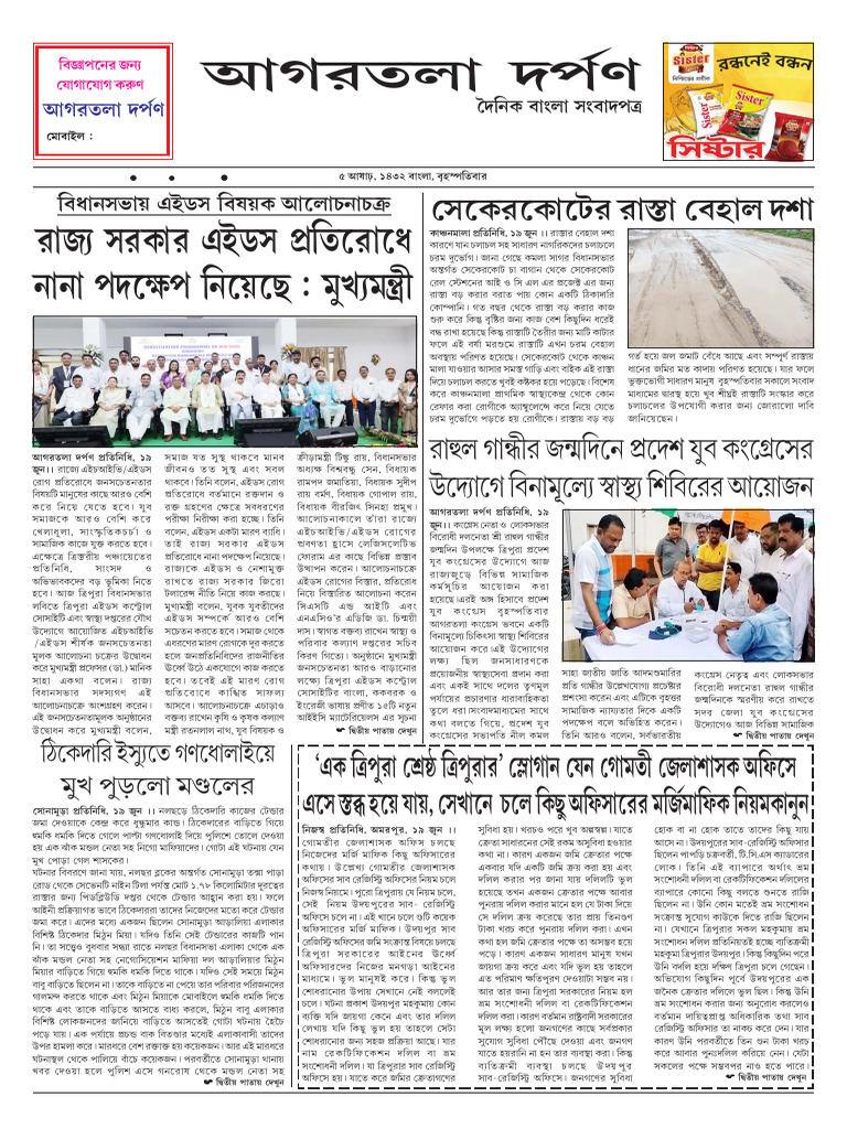 20-06-2025 Agartala Darpan | PDF