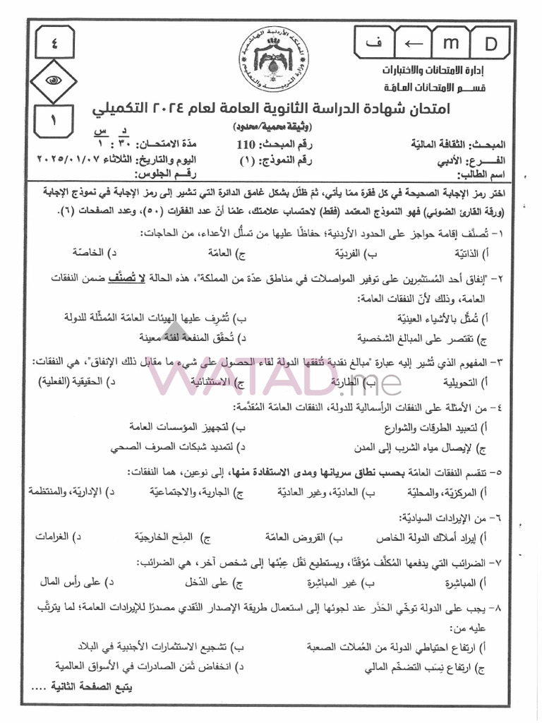 الثقافة المالية التكميلي | PDF