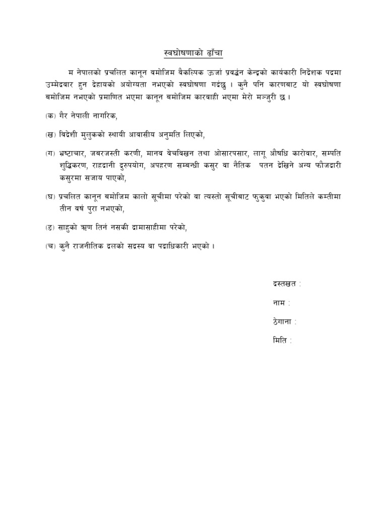 Self Declaration Format | PDF