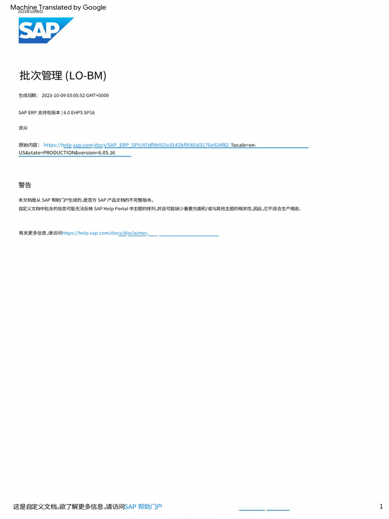 Batch Management (LO-BM) 1 | PDF