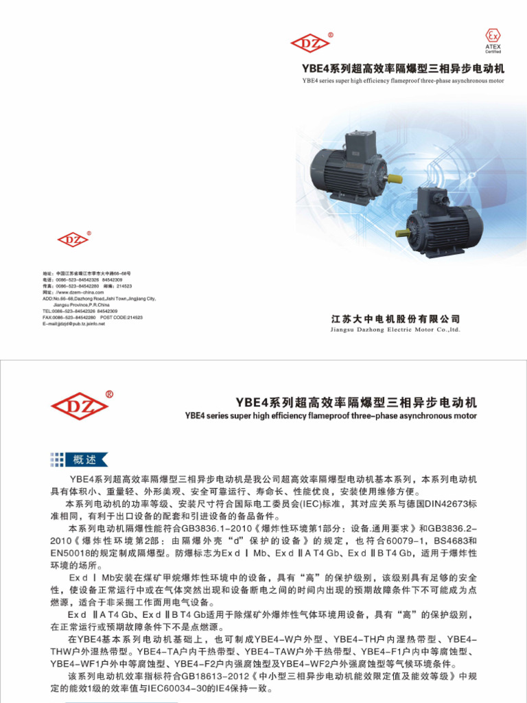 YBE4系列样本最终 | PDF