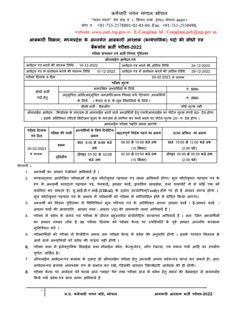 Abkari Constable 2022 Rulebook | PDF