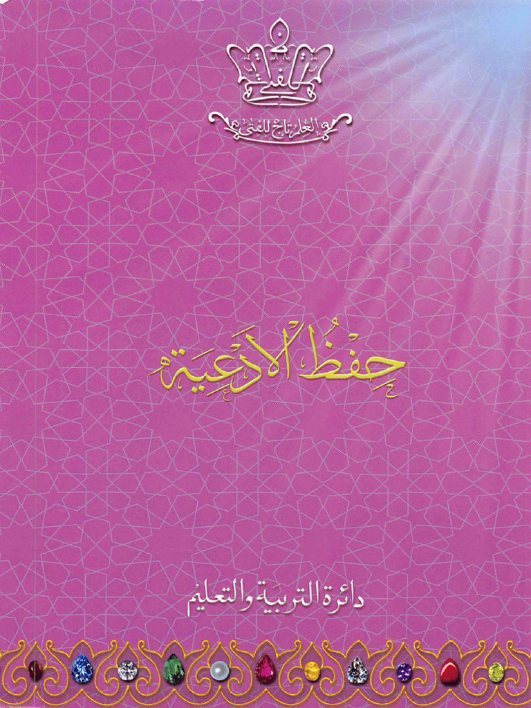 Wuzu Namaz Sagli Dua.. | PDF