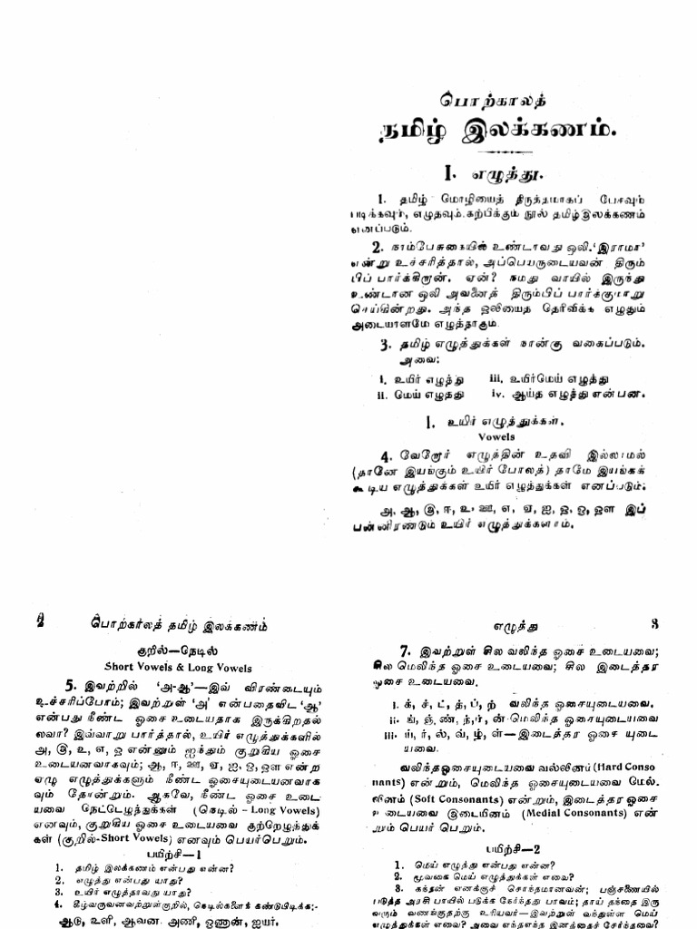 Ancient Tamil | PDF