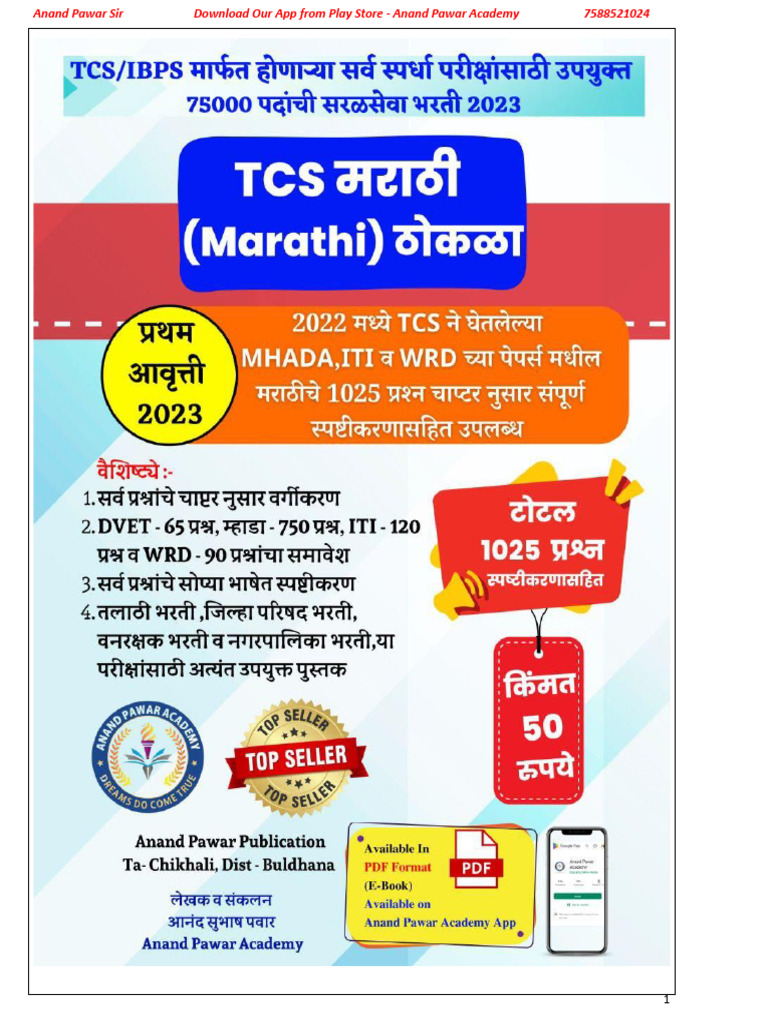 TCS Marathi Thokla Book Topic Wise 1025 PYQ by Anand Pawar - 20305085 | PDF