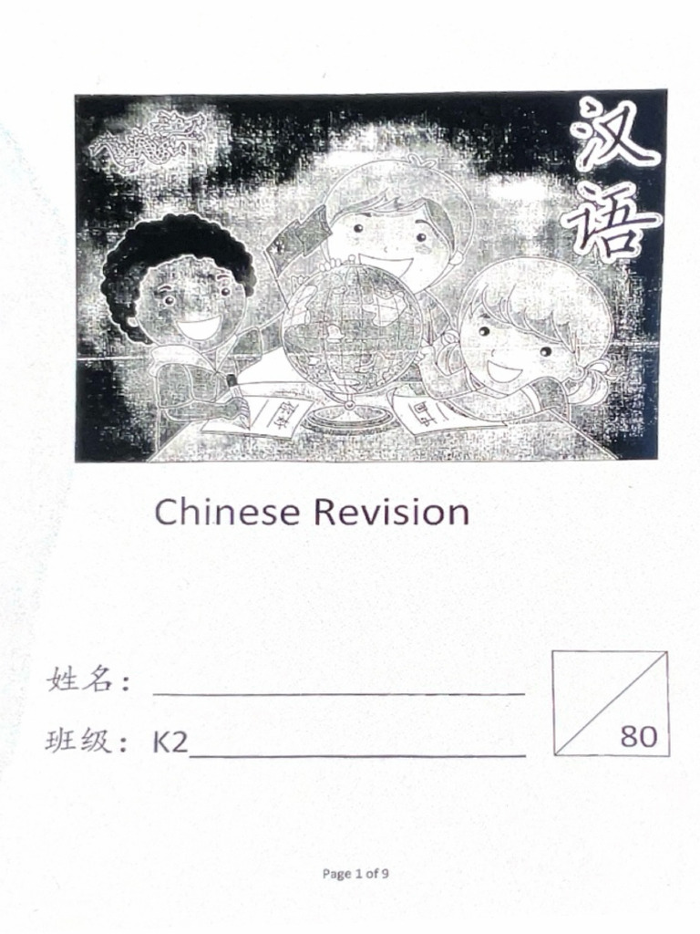 Chinese Revision Term 4 | PDF
