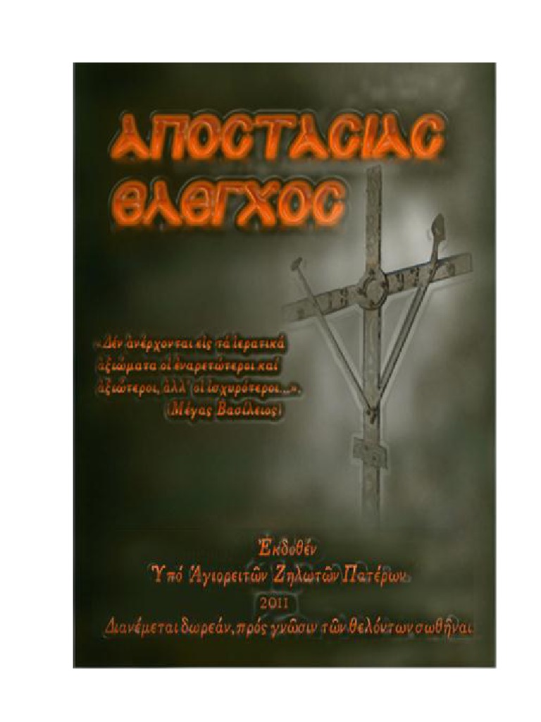 Αποστασίας Ελεγχος-1 | PDF