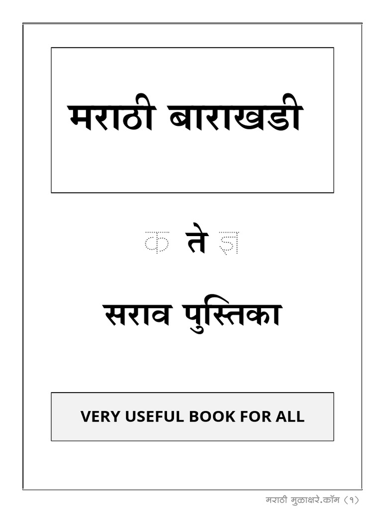 Marathi Barakhadi: Práctica y Ejercicios | PDF