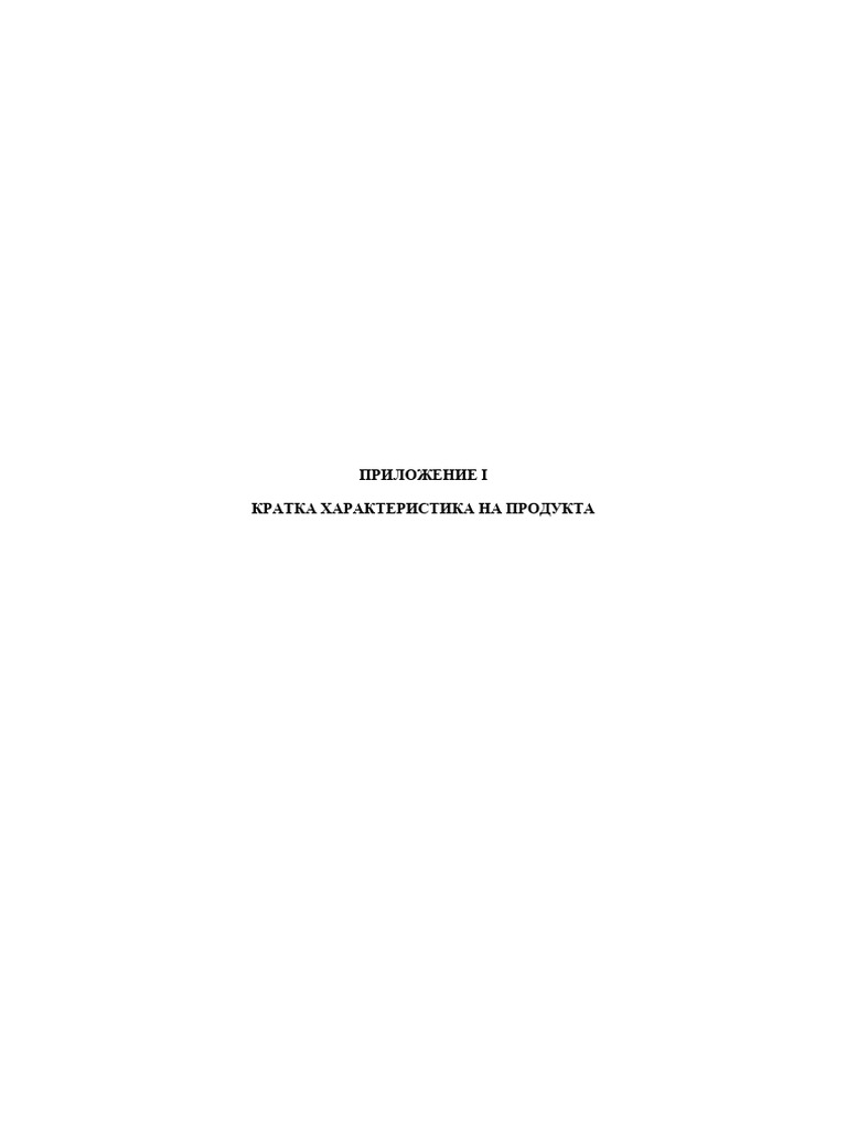 Firdapse Epar Product Information BG | PDF