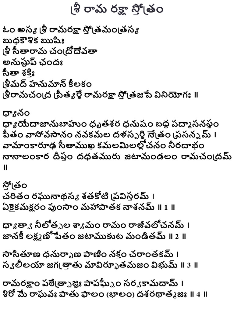 Rama Raksha Stotram - Telugu | PDF