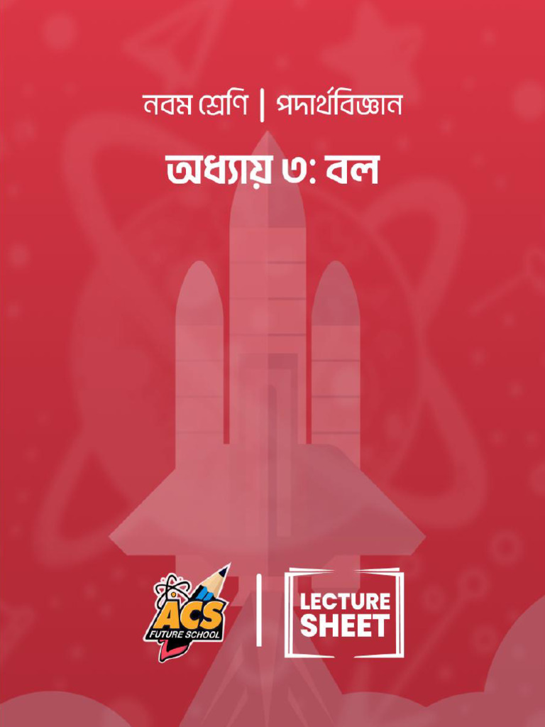 SSC (Physics) - Lecture Sheet | PDF