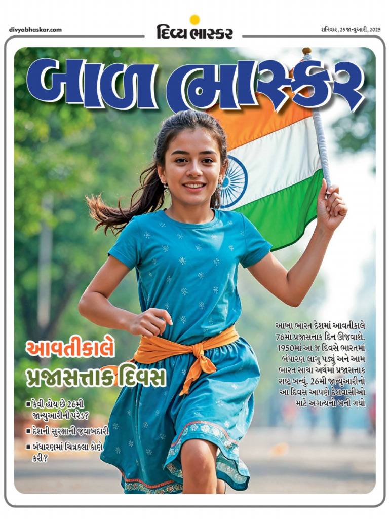 DB Bal-Bhaskar January 25, 2025 | PDF