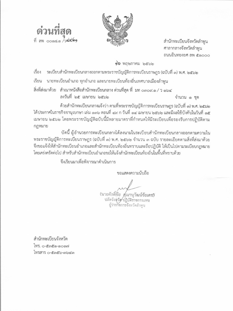 132456ระเบียบสำนักทะเบียนกลางออกตามพระราชบัญญัติการทะเบียราษฎร (ฉบับที่ 3) พ.ศ. 2562 | PDF