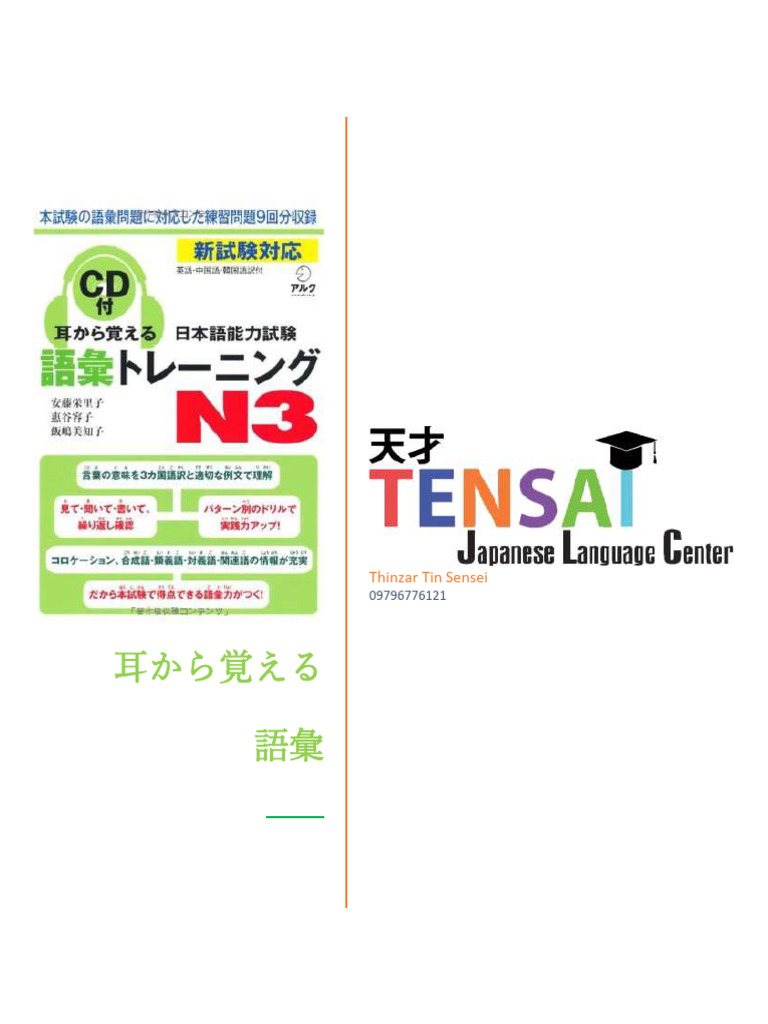 N3 Mimikara Oboeru Vocab by TENSAI JLC | PDF