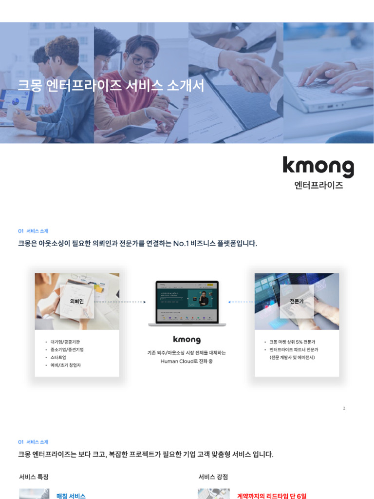 Enterprise Introduction | PDF