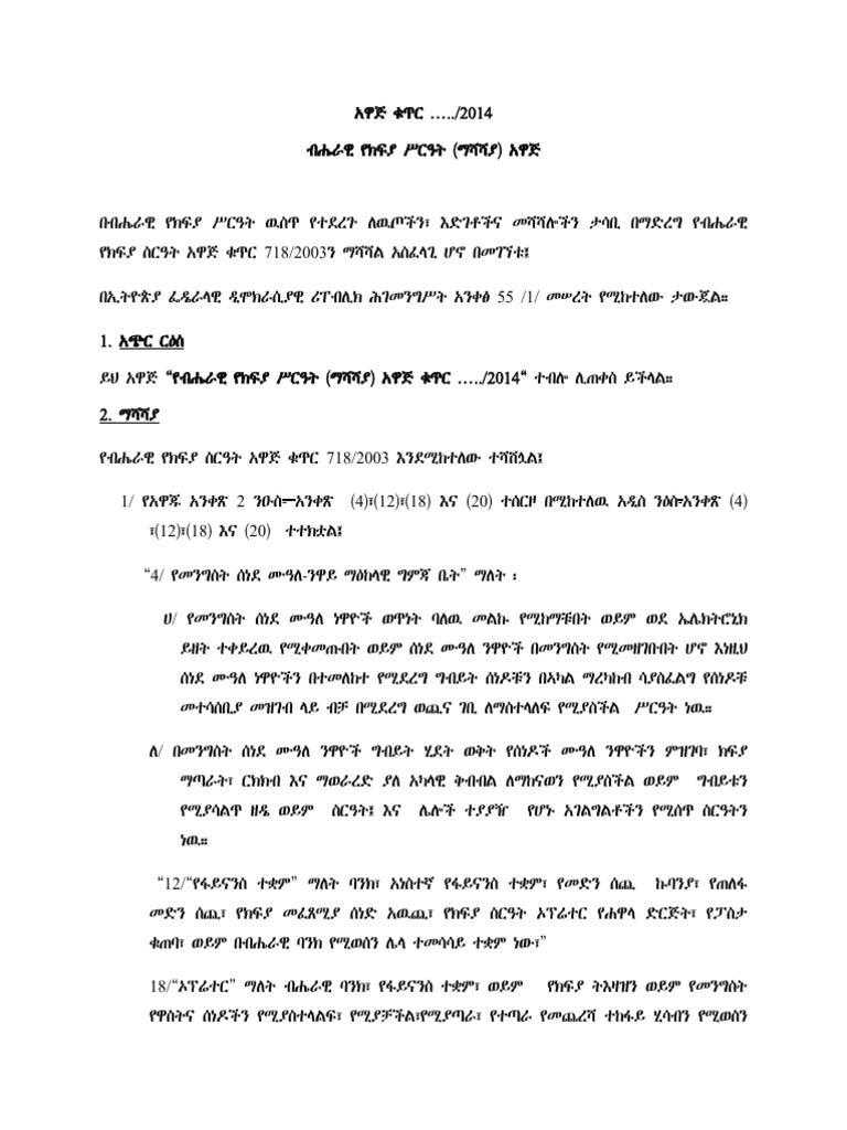 National Payment System Amendment Draft Proclamation 2022 Amharic | PDF