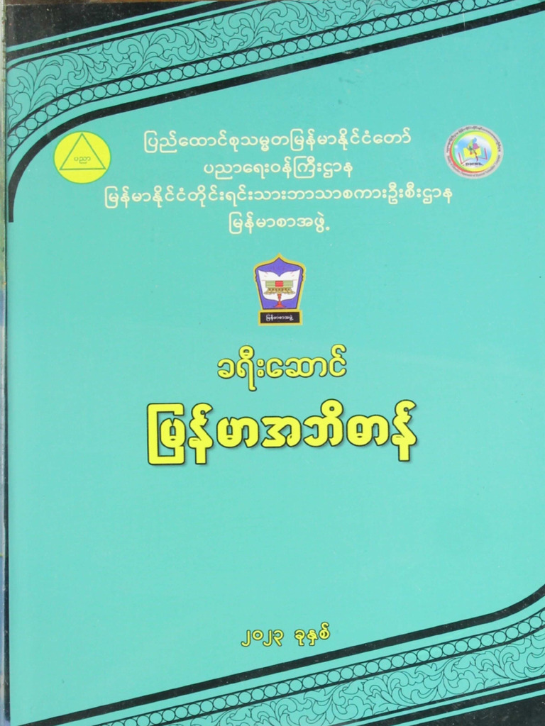 Myanmar Dictionary | PDF