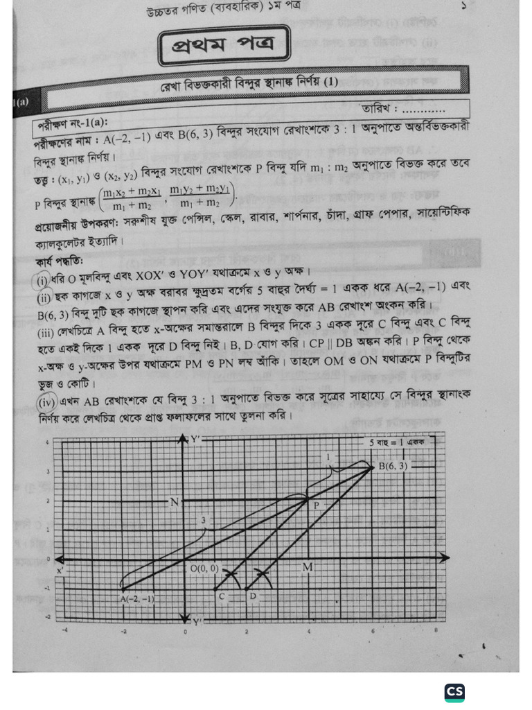 Higher Math 1st Paper Practical - 250615 - 204136 | PDF