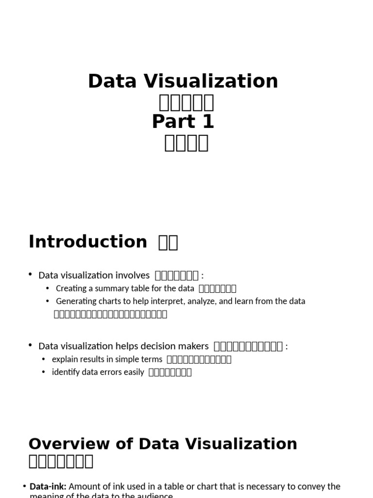 02-Data Visualization (Part #1) -Overview & Crosstabulation - 数据可视化 (第1部分) -概述和交叉表 | PDF