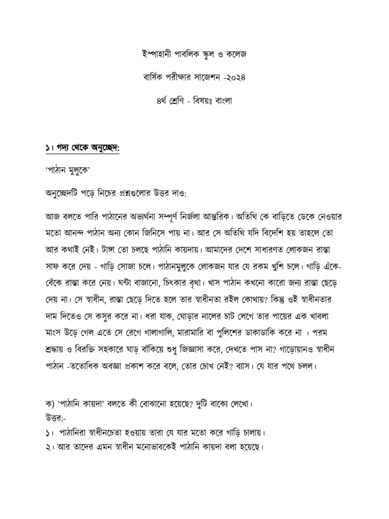 Class 4 Bangla Final | PDF