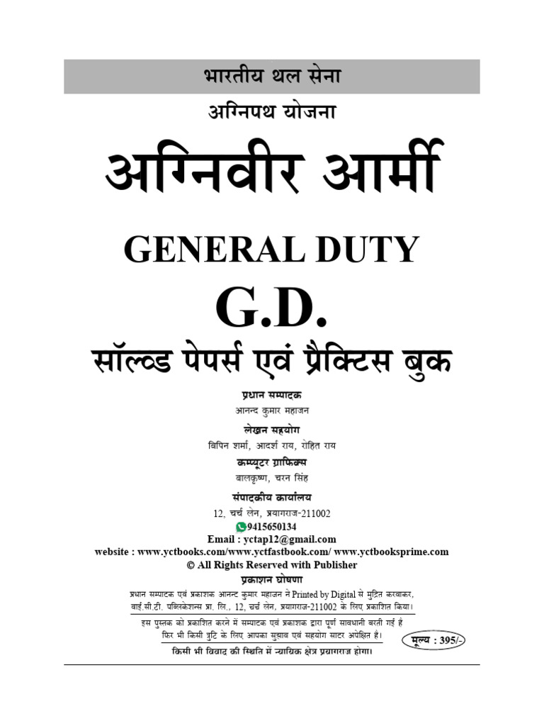 Agniveer Army General Duty 2025-26 | PDF | Organ (Anatomy) | Materials