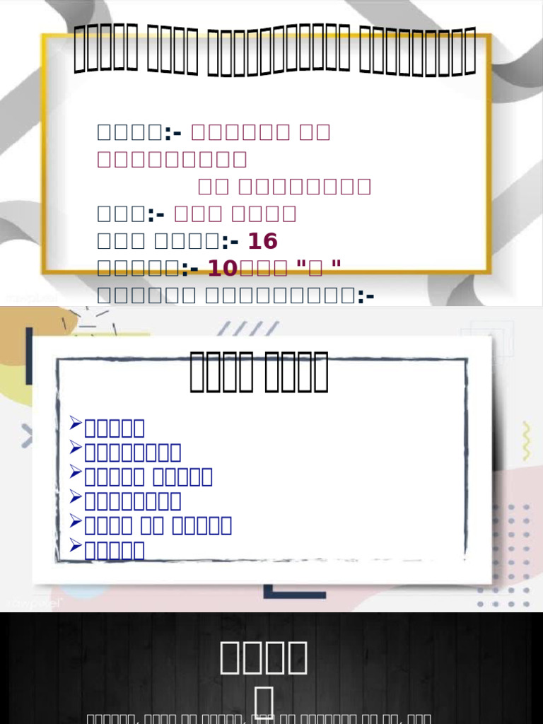 Isha, Hindi Art Integrated | PDF