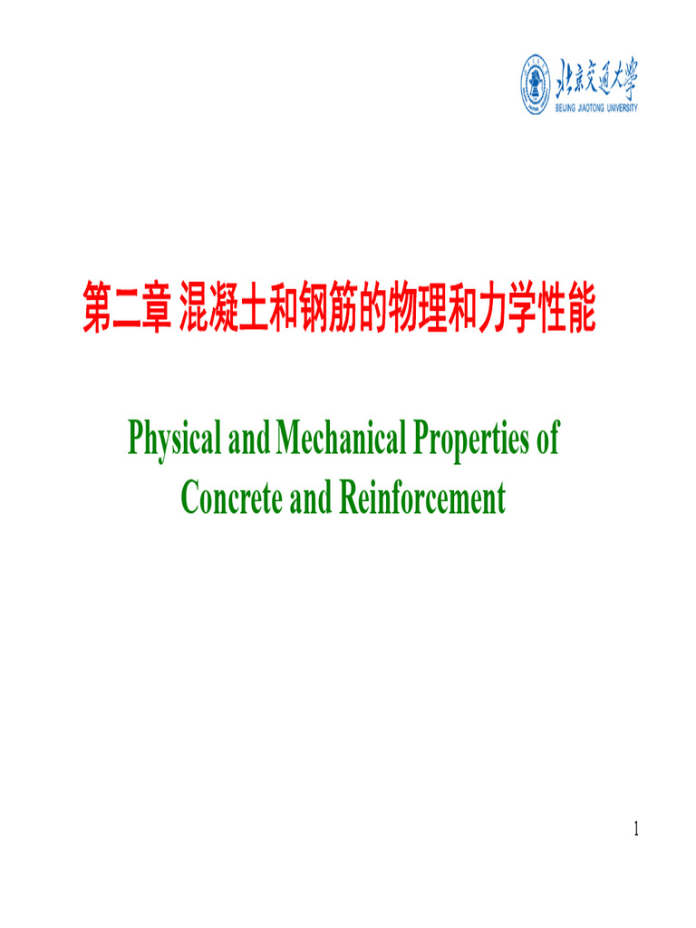 02b 钢筋2025 | PDF