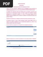 ΥΚΑ 1-025 ΑΙΤΗΣΗ ΓΙΑ ΕΠΙΔΟΜΑ - ΧΟΡΗΓΗΣΗ ΕΞΟΜΟΙΟΥΜΕΝΗΣ ΑΣΦΑΛΙΣΗΣ ΓΟΝΙΚΗΣ ...