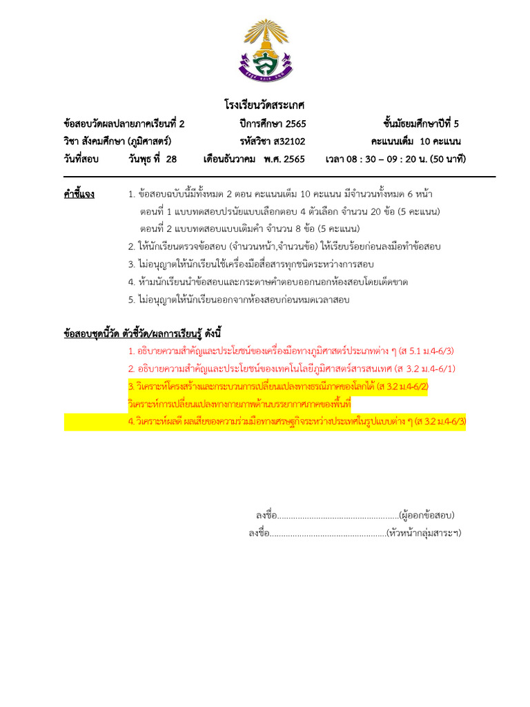 ข้อสอบกลางภาค 2-2565 | PDF