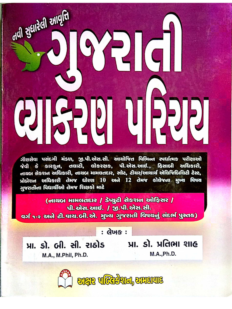 Gujarati Vyakran Akshar | PDF